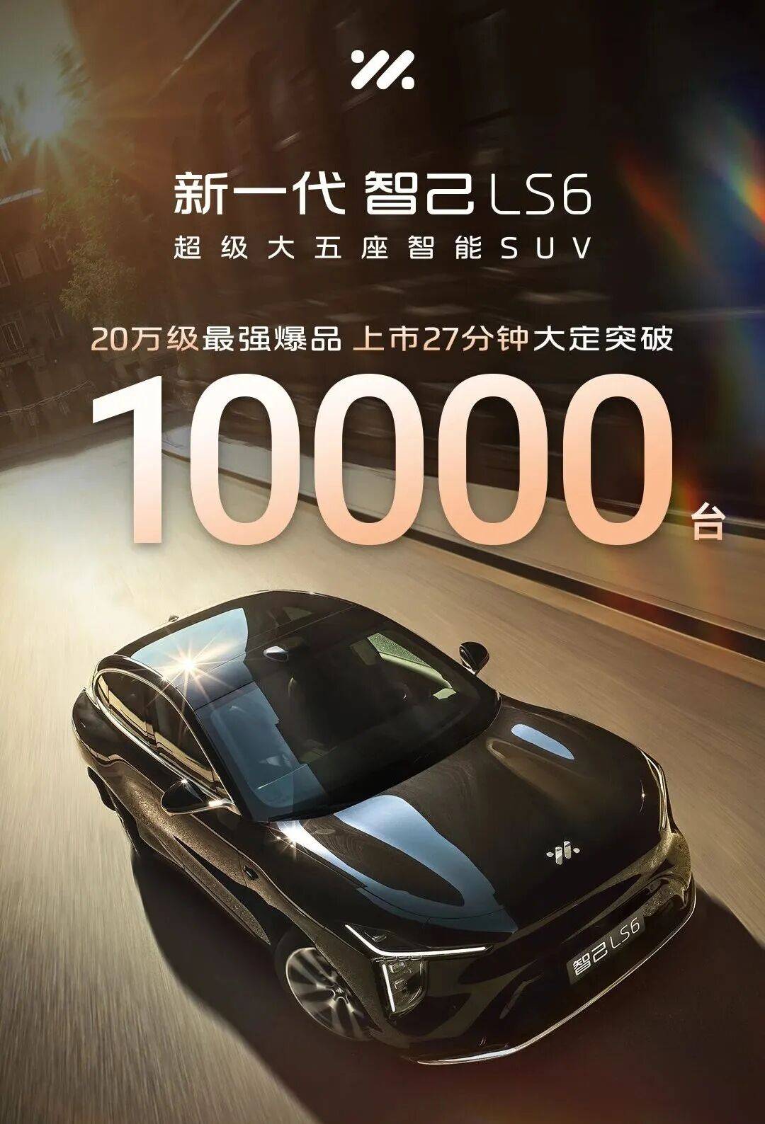 27分钟订单破万！智己新爆款诞生：LS6双车出击，用大增程改写市场_搜狐汽车_搜狐网