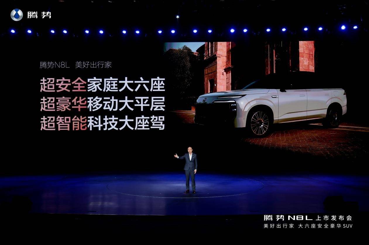 “超智能科技大座驾”腾势N8L 29.98万元起，重新定义家庭豪华出行标杆_搜狐汽车_搜狐网