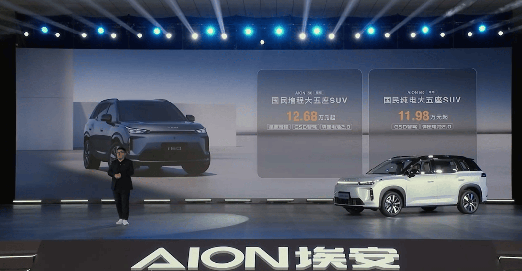 埃安首款增程车，全新i系列 AION i60预售11.98万起_搜狐汽车_搜狐网