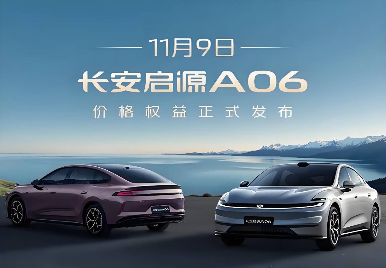 10.99万起，长安启源A06要把豪华配置“平民化”？_搜狐汽车_搜狐网