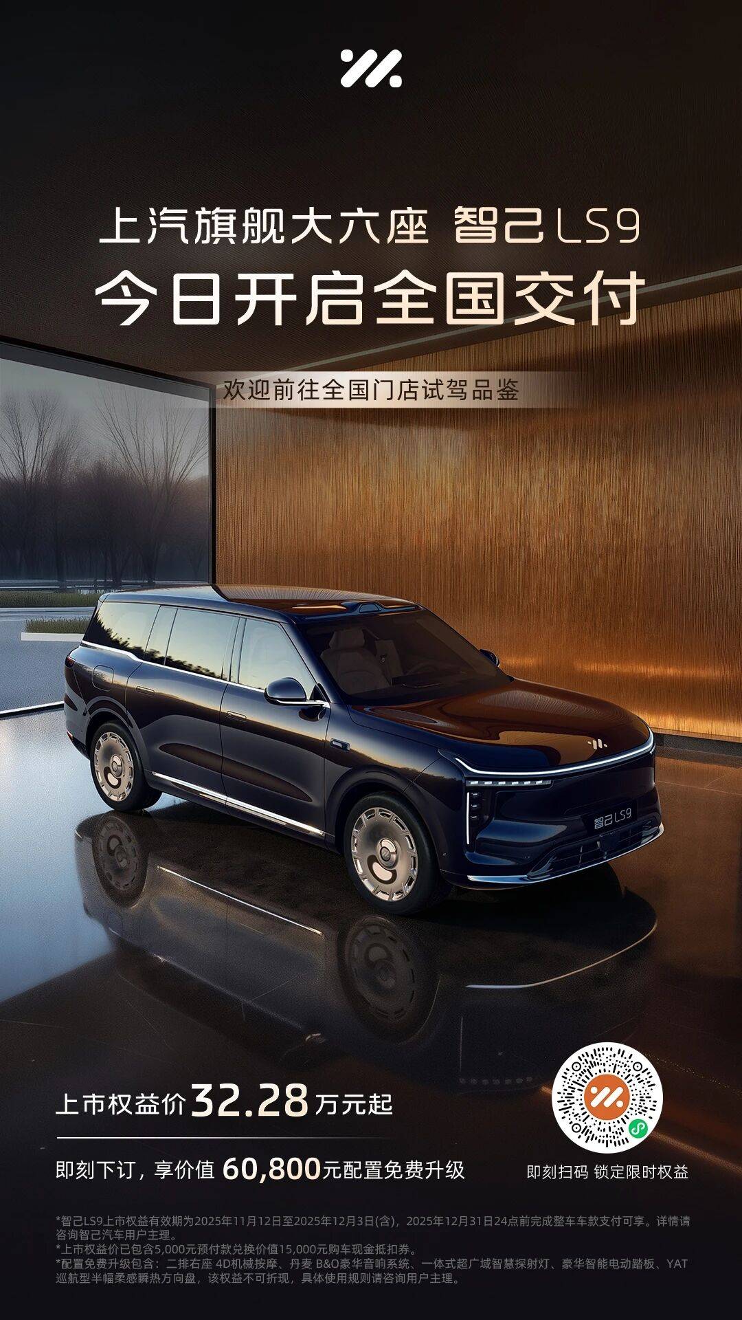 智己LS9开启全国交付 智己LS6 66度电池新增产线_搜狐汽车_搜狐网