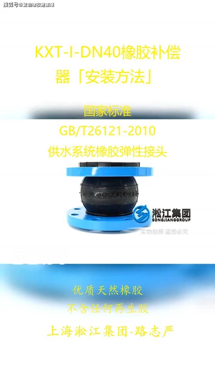 KXT-I-DN40橡胶补偿器「安装方法」
