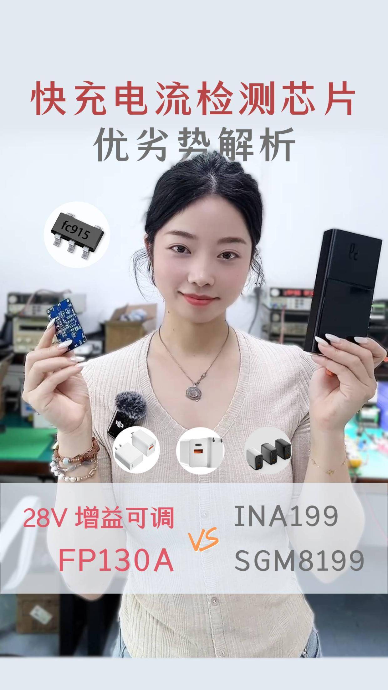 快充电流检测芯片全面横评：TI INA199、国产SGM8199与台系FP130A的优劣势解析