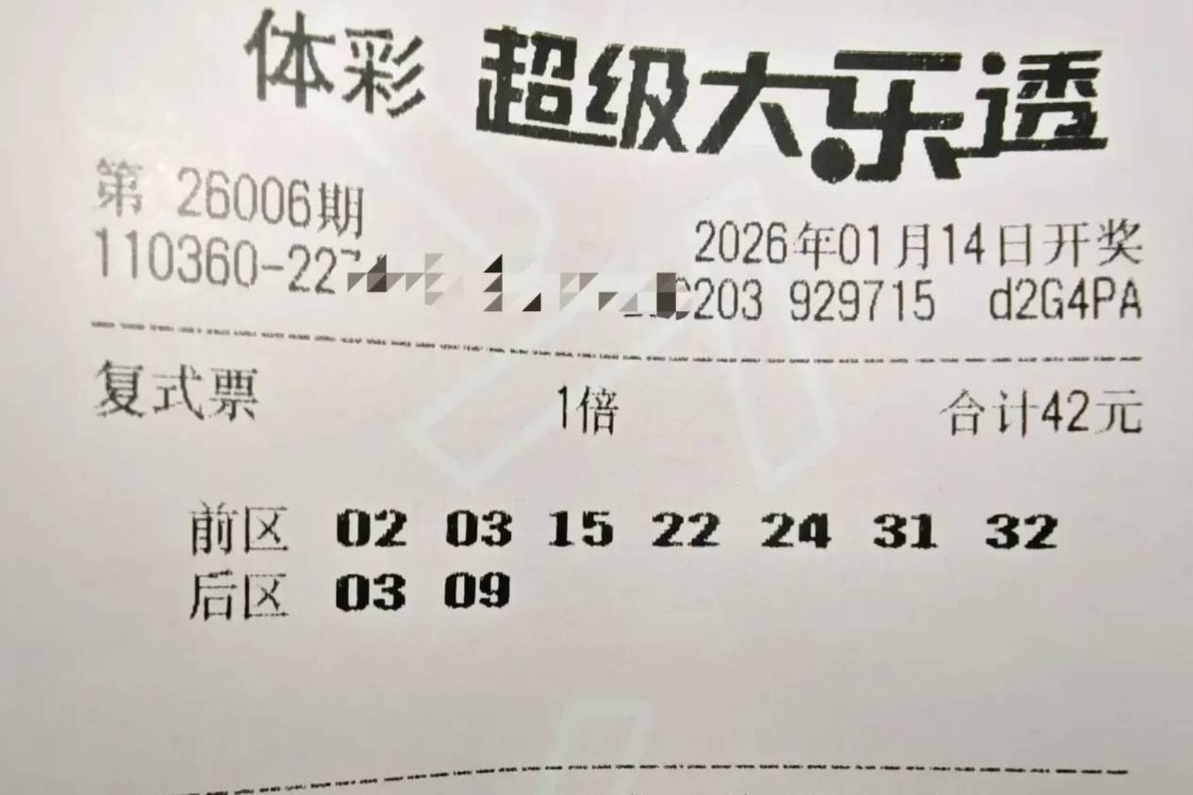 大乐透26006期万元复式大票：梦想之外更需看清现实_生活_才是_彩票