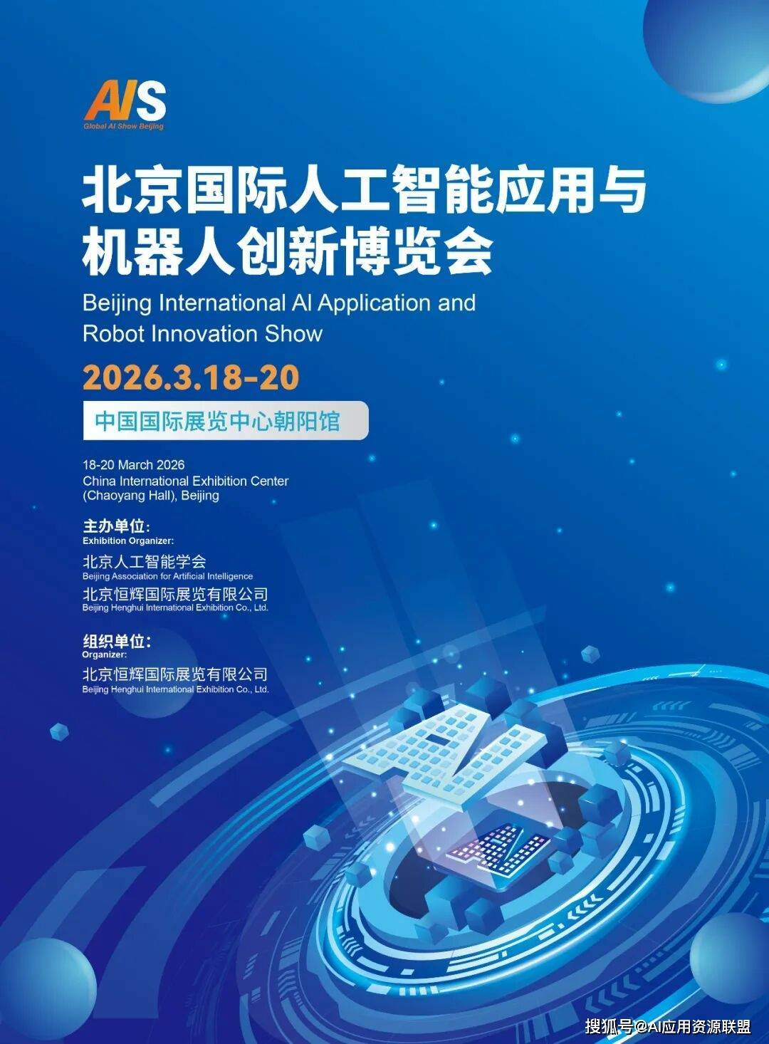 北京达奇月泉仿生科技将携最新产品亮相AI Show 2026北京人工智能与机器人展