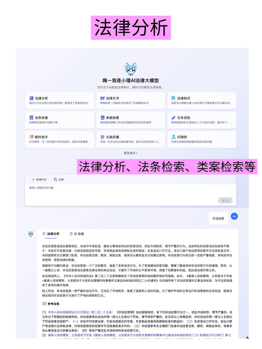 律师/法务检索案例AI工具｜得理法搜