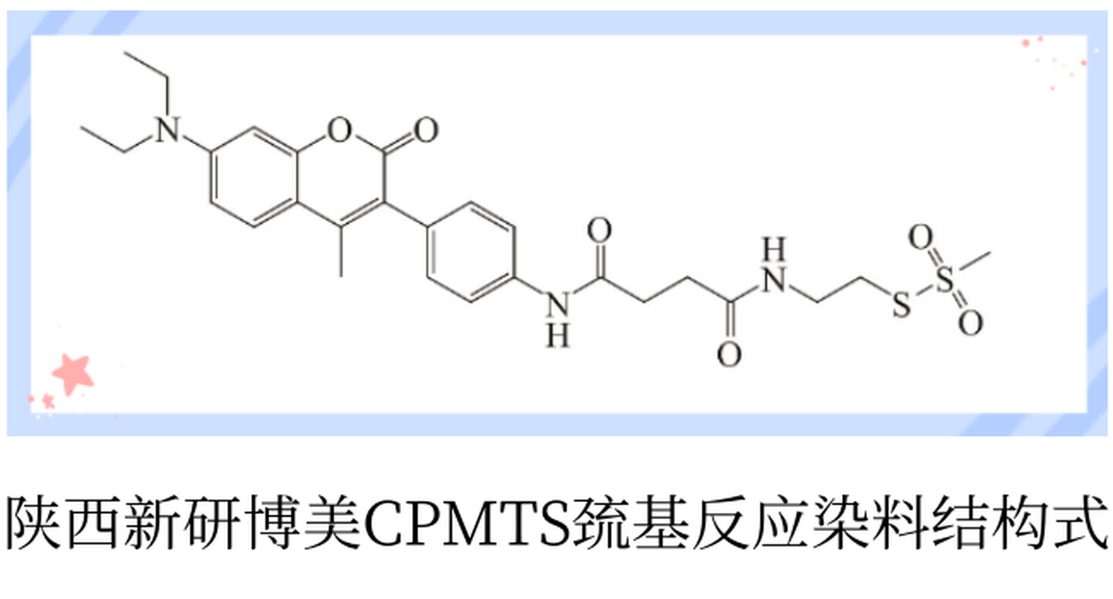 CPMTS Thiol Reactive Dyes，CPMTS巯基反应染料用于标记或修饰生物分子