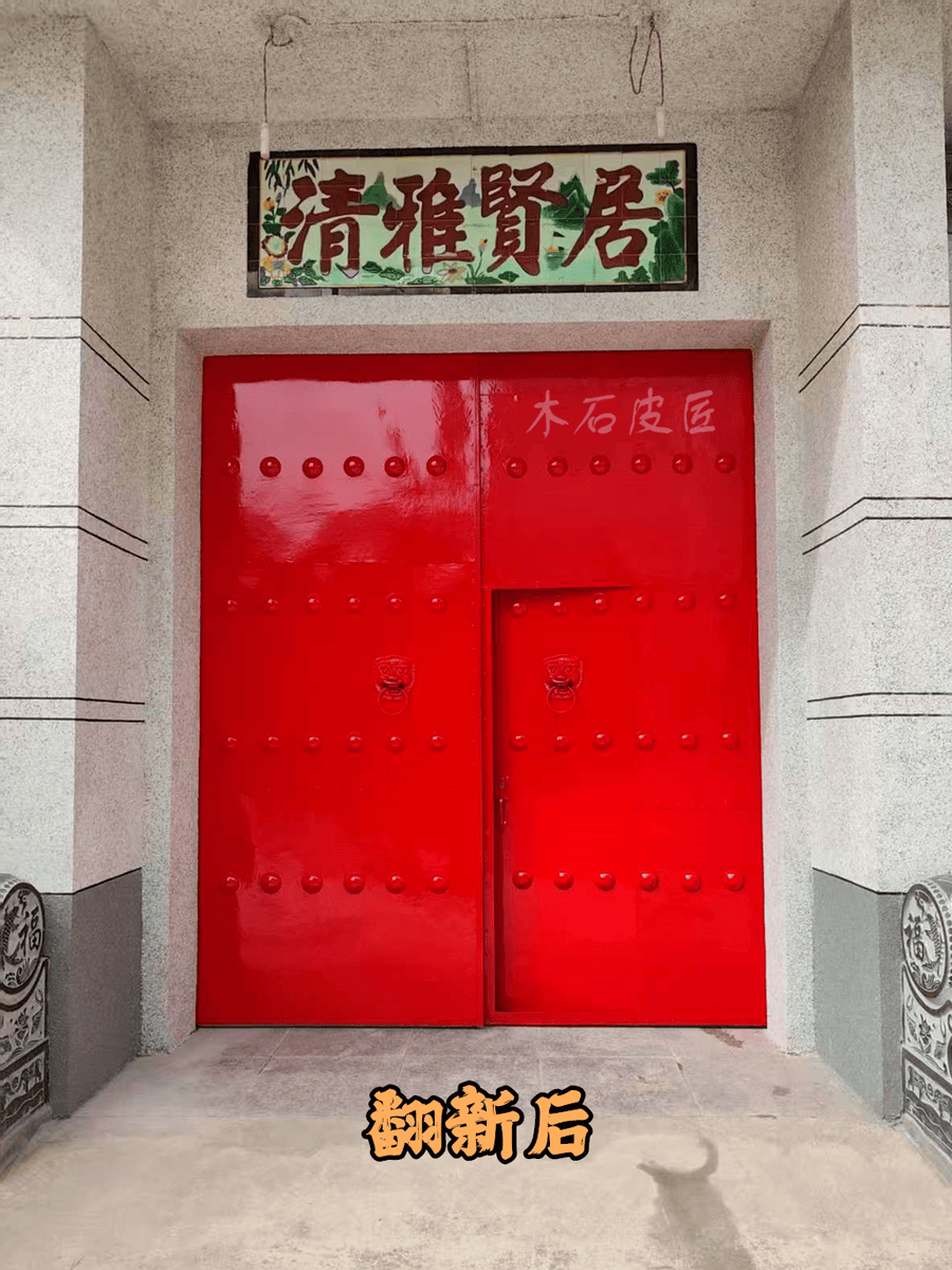 长安区答宅朱漆大门翻新， 翻新之后气势恢宏， 名副其实的豪宅大院。 旧第开朱门，长安城中央。