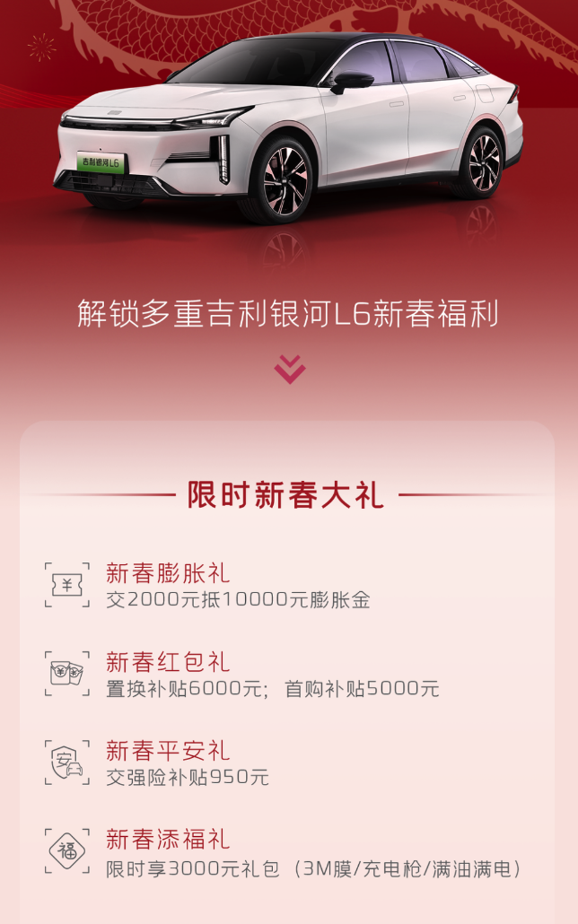 交2000元抵10000元等，吉利银河L6推限时促销，指导价11.58万元起_搜狐汽车_搜狐网