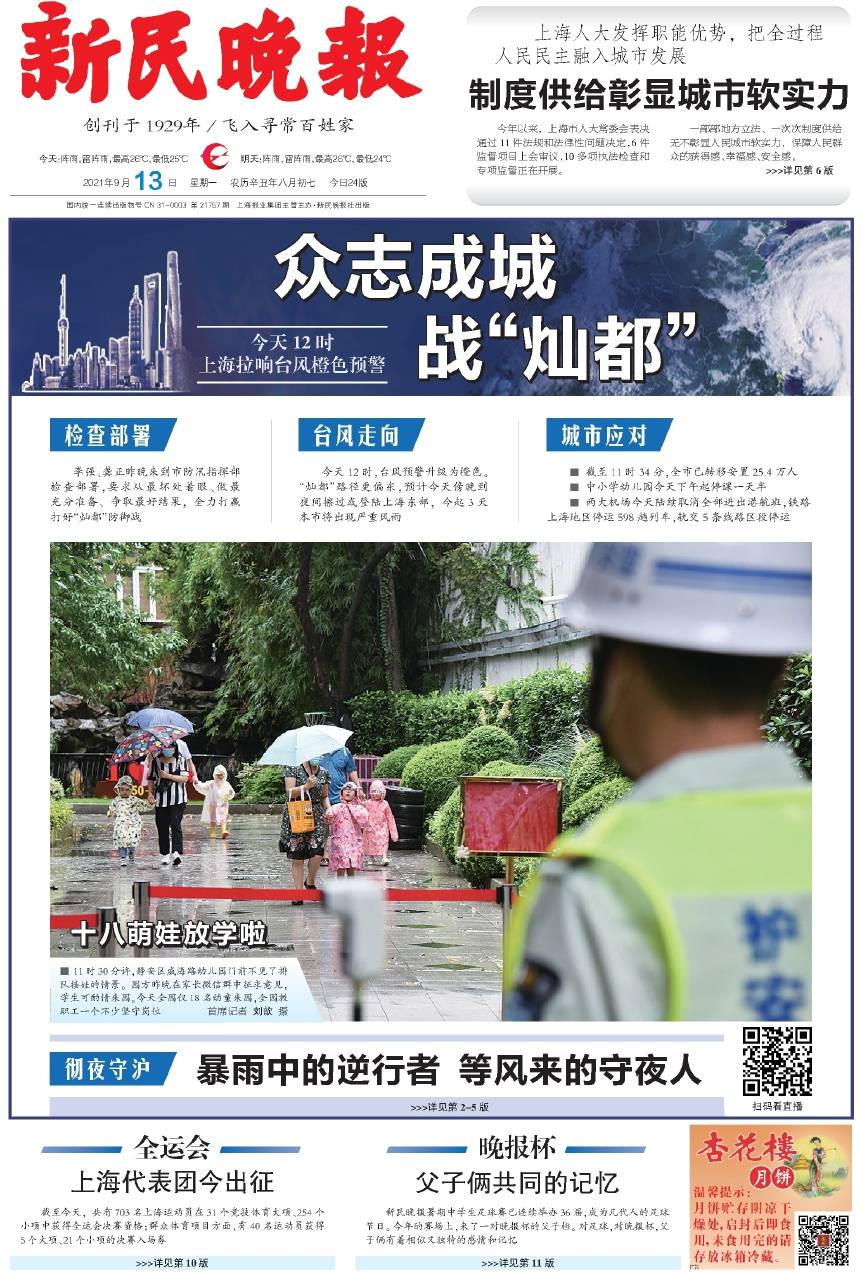 《新民晚报》（更新7）-搜狐大视野-搜狐新闻