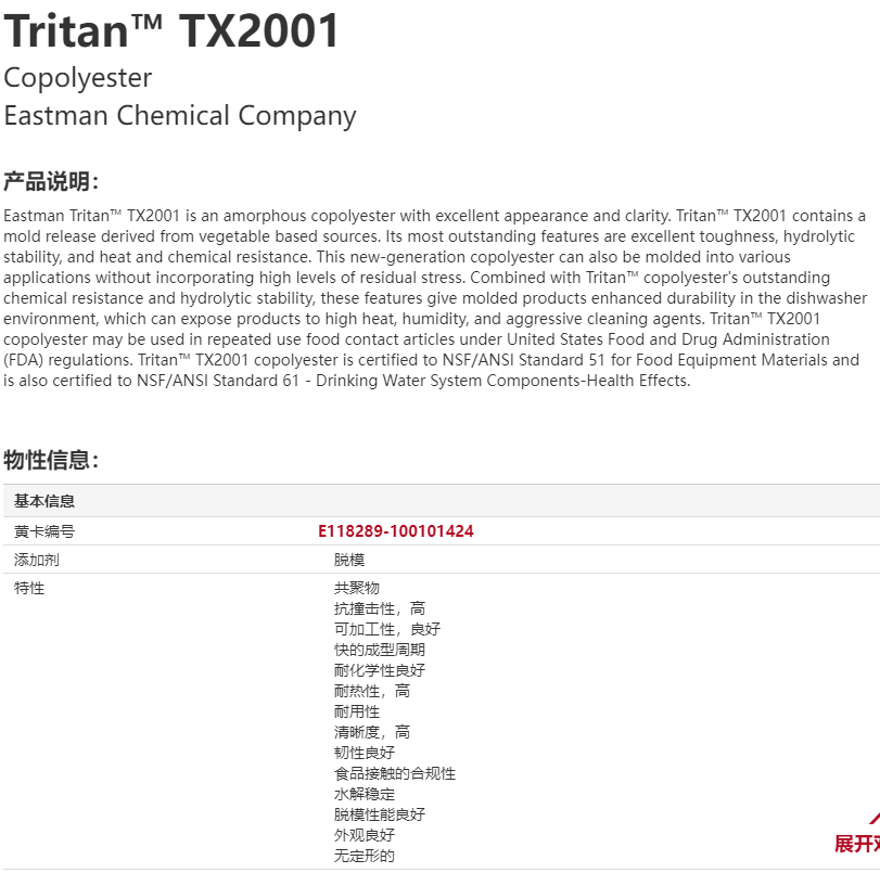 食品级PCTG伊士曼TX2001 耐高温 高流动 高韧性_搜狐汽车_搜狐网