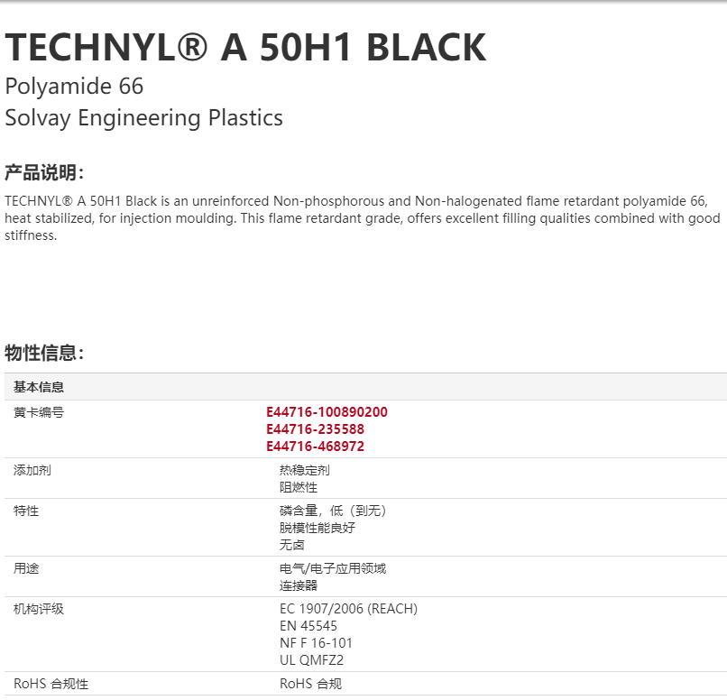 PA66 A50H1(无卤防火UL94-V0，热稳定级）阻燃尼龙66_搜狐汽车_搜狐网