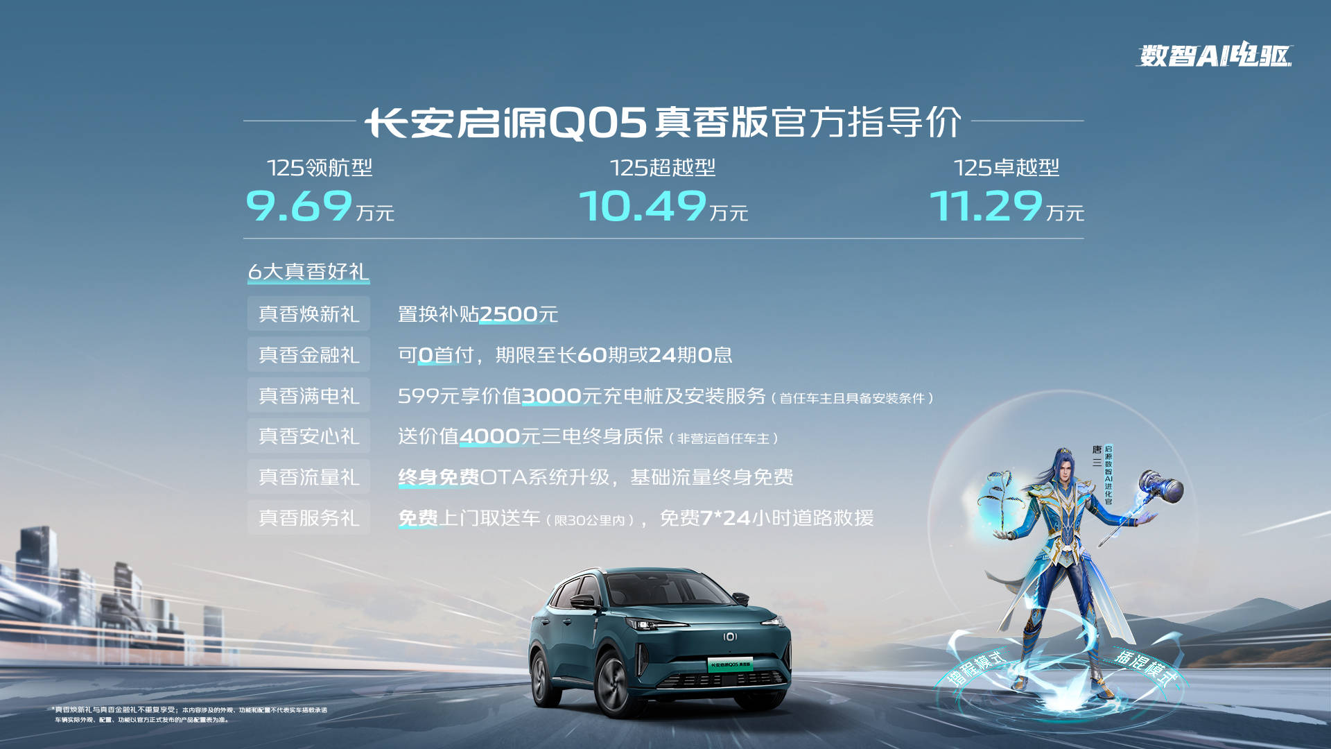 入手价降3.5万元/售9.69万元起 长安启源Q05真香版正式上市_搜狐汽车_搜狐网