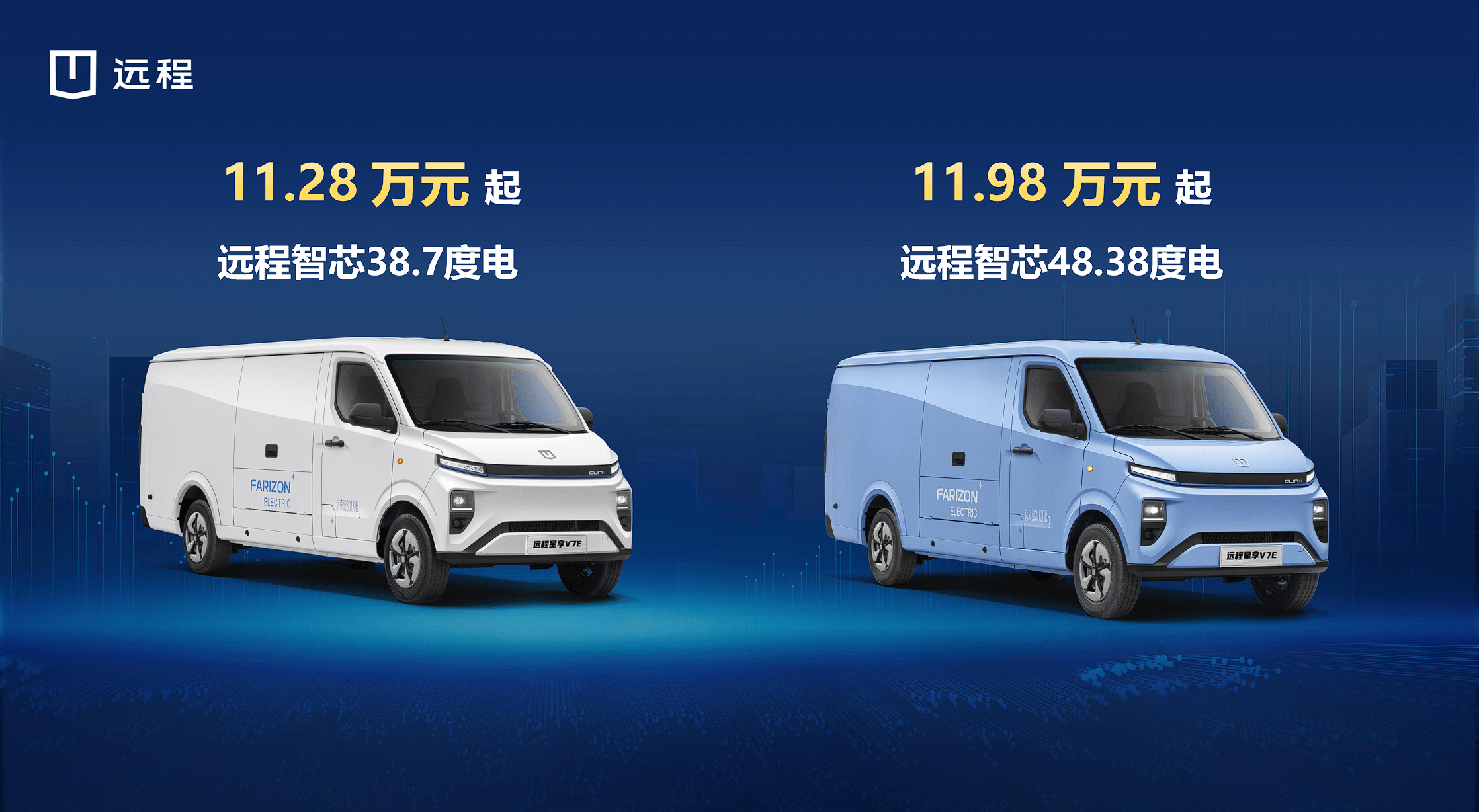 打造更低TCO成本，远程星享V7E上市，售价11.28万元起_搜狐汽车_搜狐网