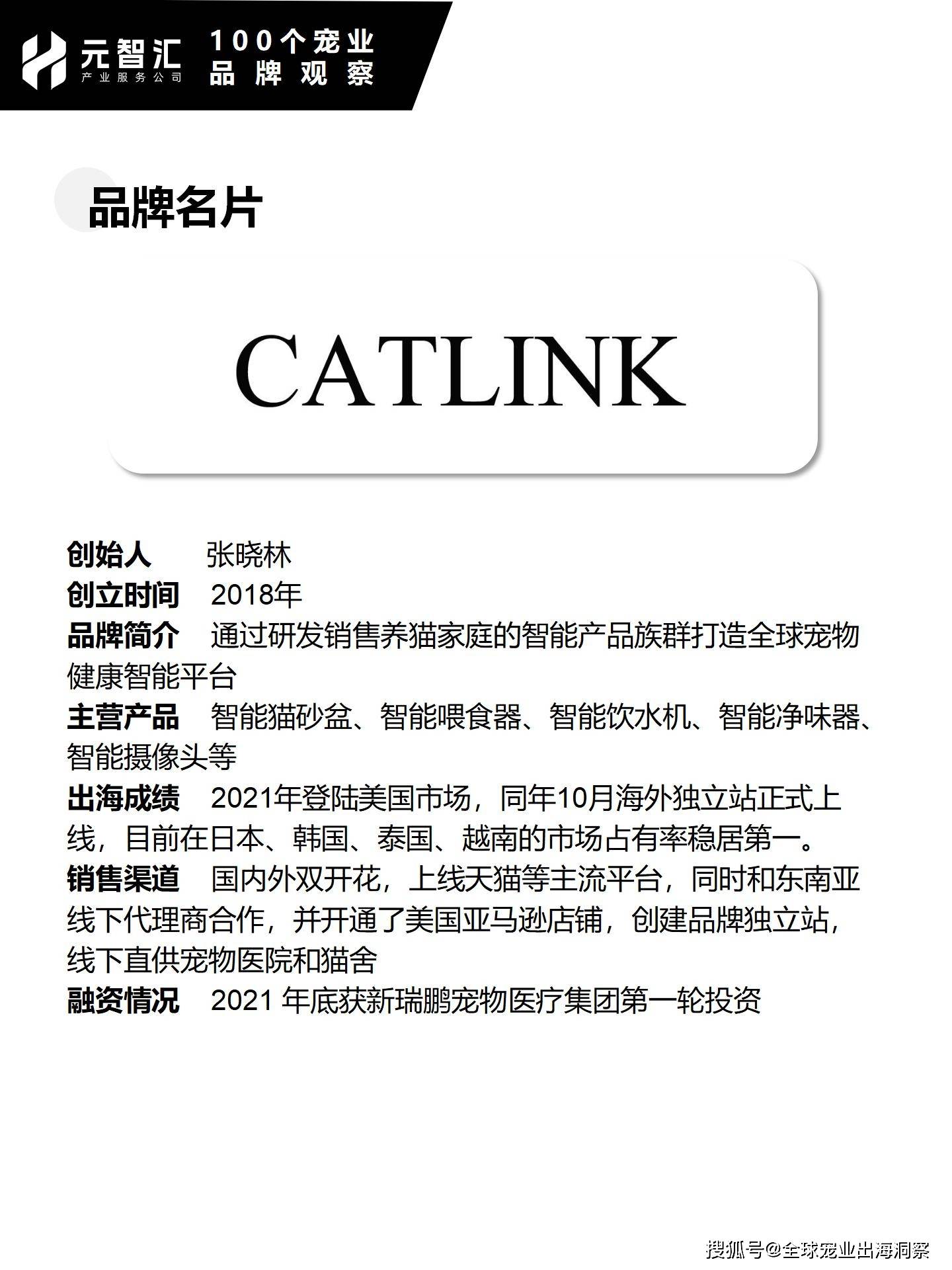 用科技杀出品类第一，服务93个市场的「CATLINK」-搜狐大视野-搜狐新闻