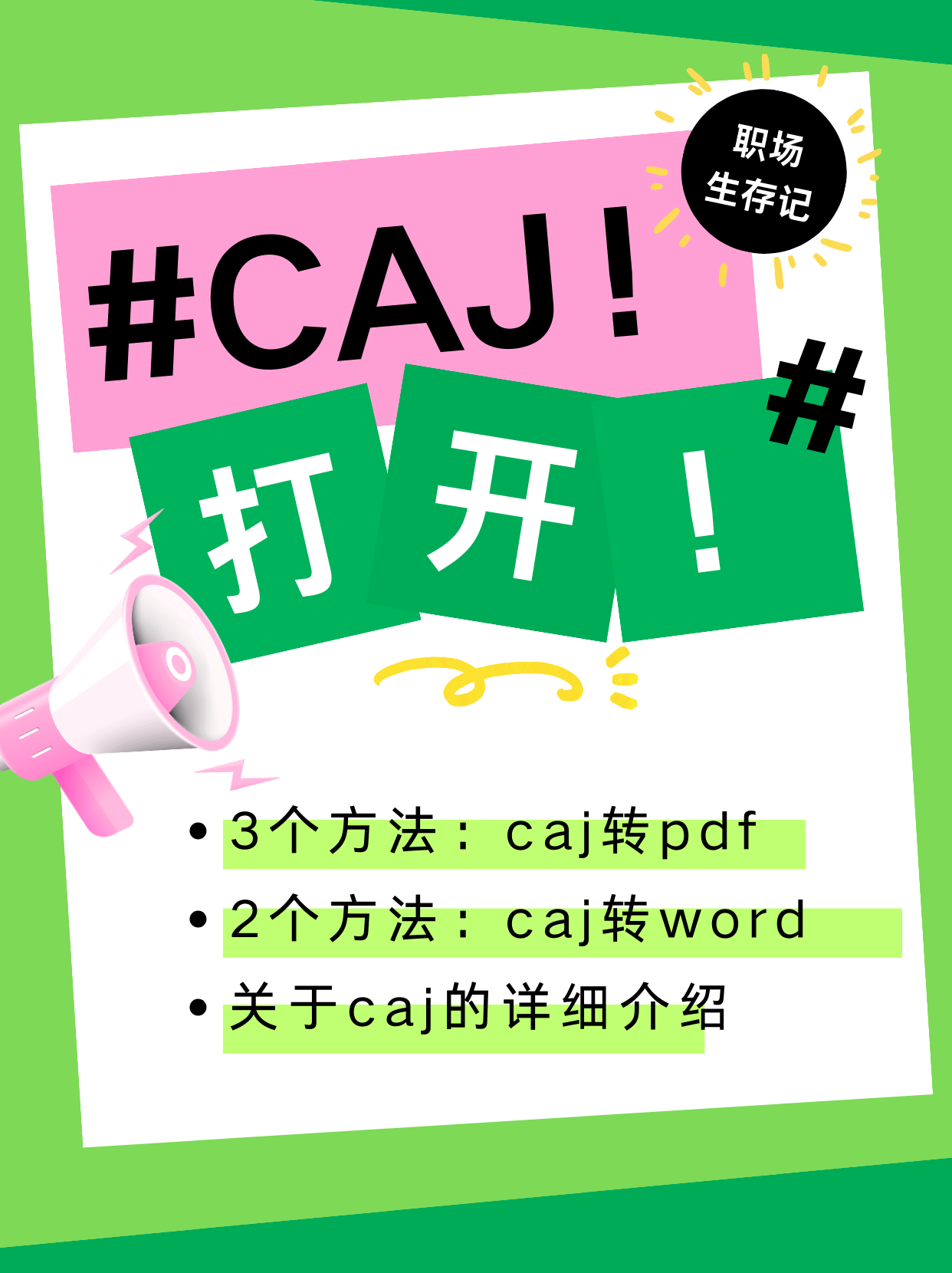 caj文件用什么打开？分享5个caj转换方法！-搜狐大视野-搜狐新闻