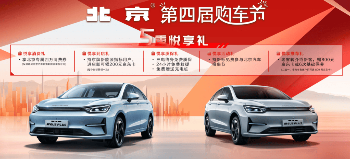 8.99万起售，北京汽车新EU5 PLUS引领新能源购车潮_搜狐汽车_搜狐网