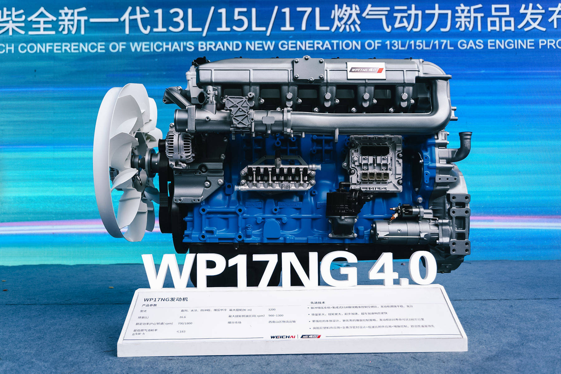 潍柴全新NG4.0燃气动力发布 行业龙头面向大马力“自我进化”_搜狐汽车_搜狐网