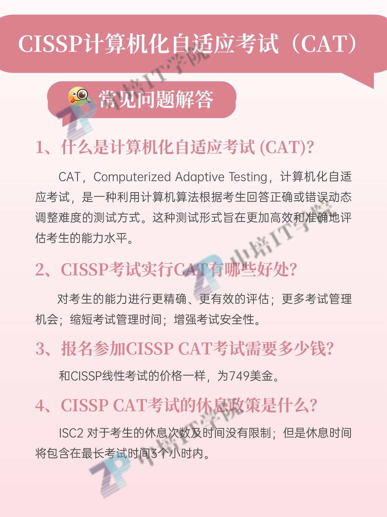 CISSP考试形式改为CAT，热点问题解析-搜狐大视野-搜狐新闻