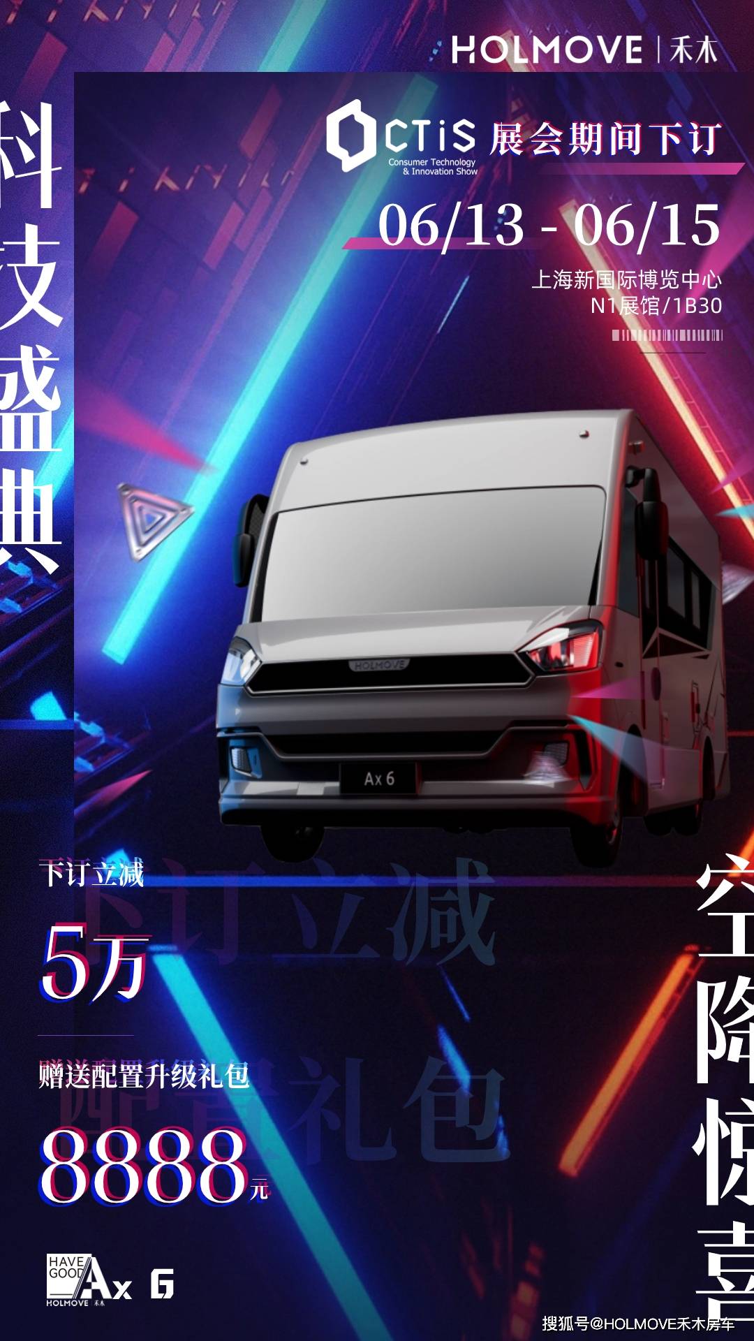 HOLMOVE | 禾木 6月13日上海CTIS展见_搜狐汽车_搜狐网
