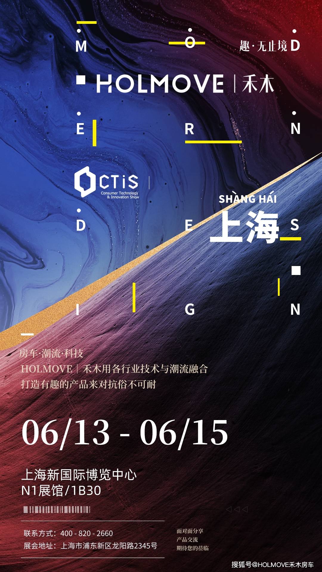 HOLMOVE | 禾木 6月13日上海CTIS展见_搜狐汽车_搜狐网