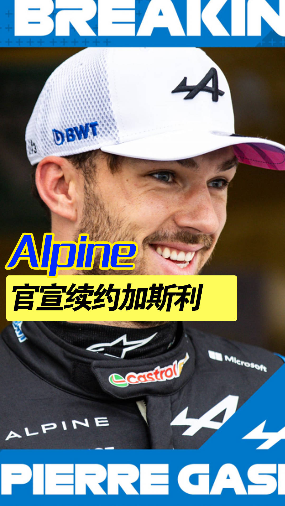 突发：Alpine车队宣布与加斯利延长合约_搜狐汽车_搜狐网