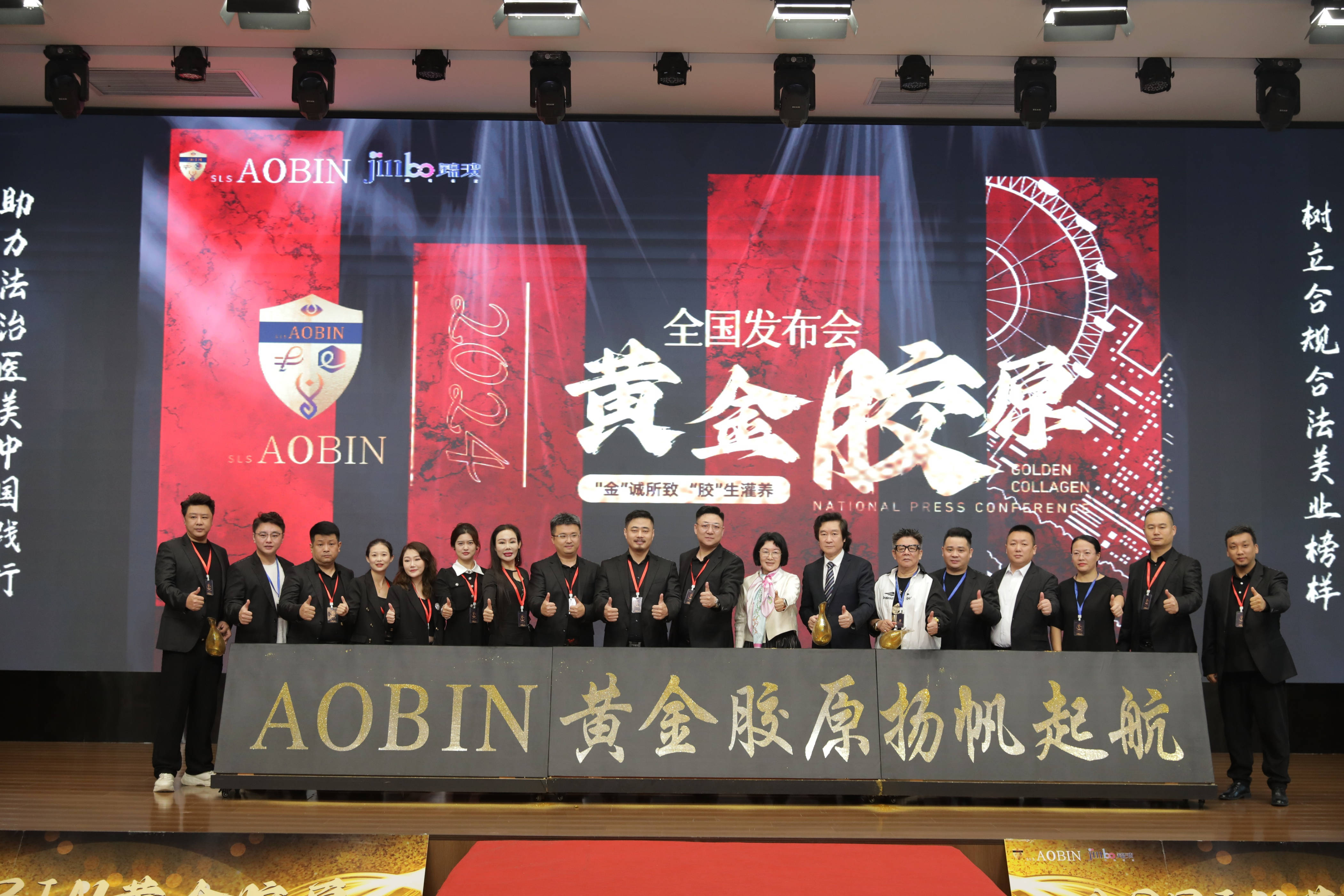 医美新风尚：AOBIN黄金胶原全国发布会盛况空前_平台_市场_产品