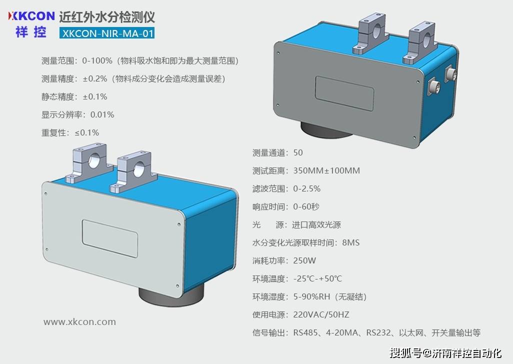 近红外水分检测仪XKCON-NIR-MA-01对生产线上的奶粉进行快速精准、非接触测量_红外线_含量_变化