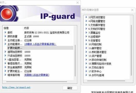 IPguard vs. Ping32：两款数据防护工具深入对比_用户_企业_信息化