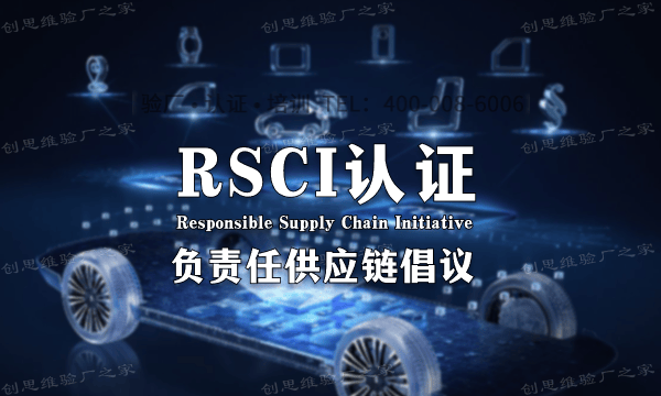 RSCI认证介绍，RSCI认证核心价值、面临挑战与实施策略_全球化_体系_企业