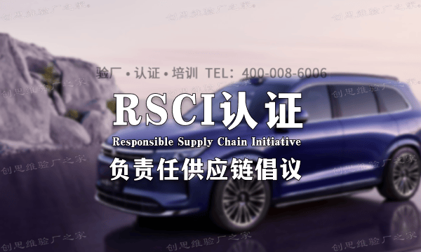 RSCI认证介绍，RSCI认证产生背景、RSCI影响与展望_全球化_企业_消费者