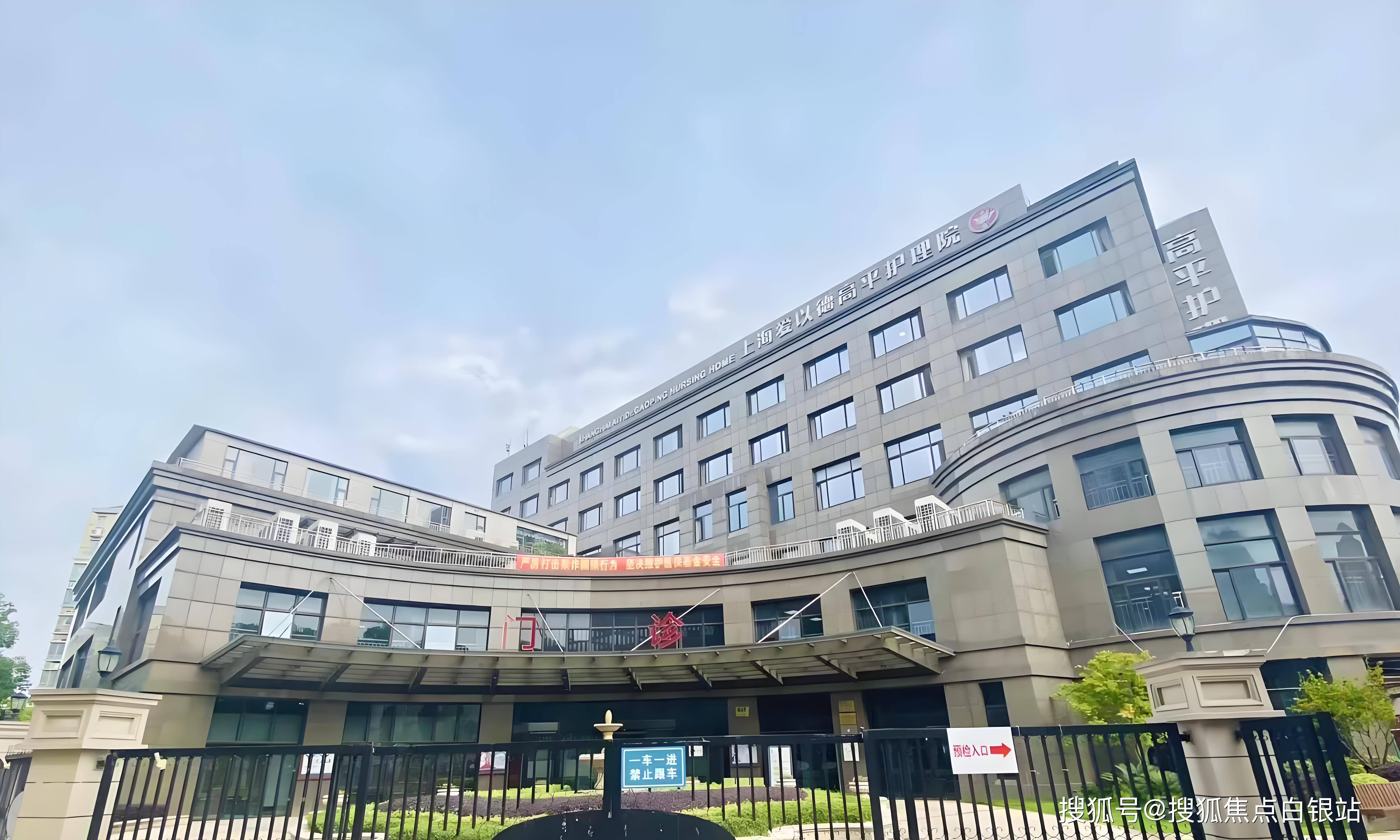 静安区爱以德高平护理院热线电话咨询2024年11月-价格地址讯息_康复_服务_患者