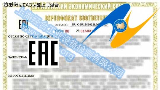 何为白俄罗斯俄罗斯欧亚经济联盟EAEU认证、CUTR认证、EAC认证？_海关_合格证书_产品