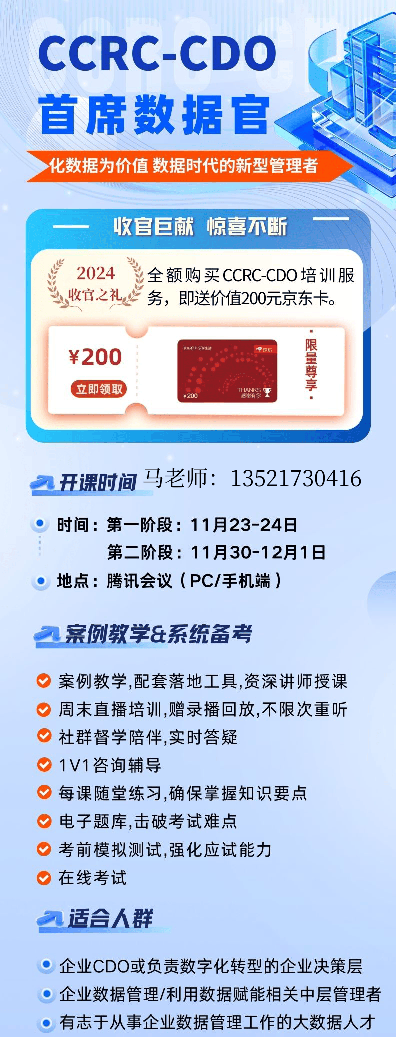 CCRC-CDO首席数据官和数字化转型有什么关系_价值_企业_创新