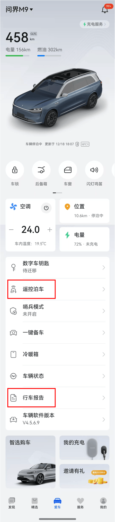 鸿蒙智行、AITO App大升级！遥控泊车、行车报告等新功能等你来体验_搜狐汽车_搜狐网
