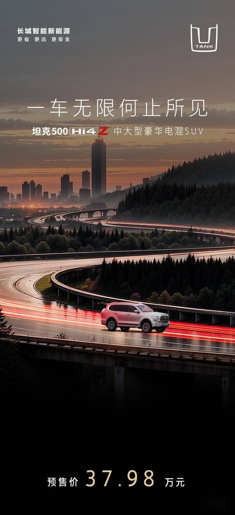 长城坦克500 Hi4Z正式定档！明年1月1日上市，预售37.98万起_搜狐汽车_搜狐网