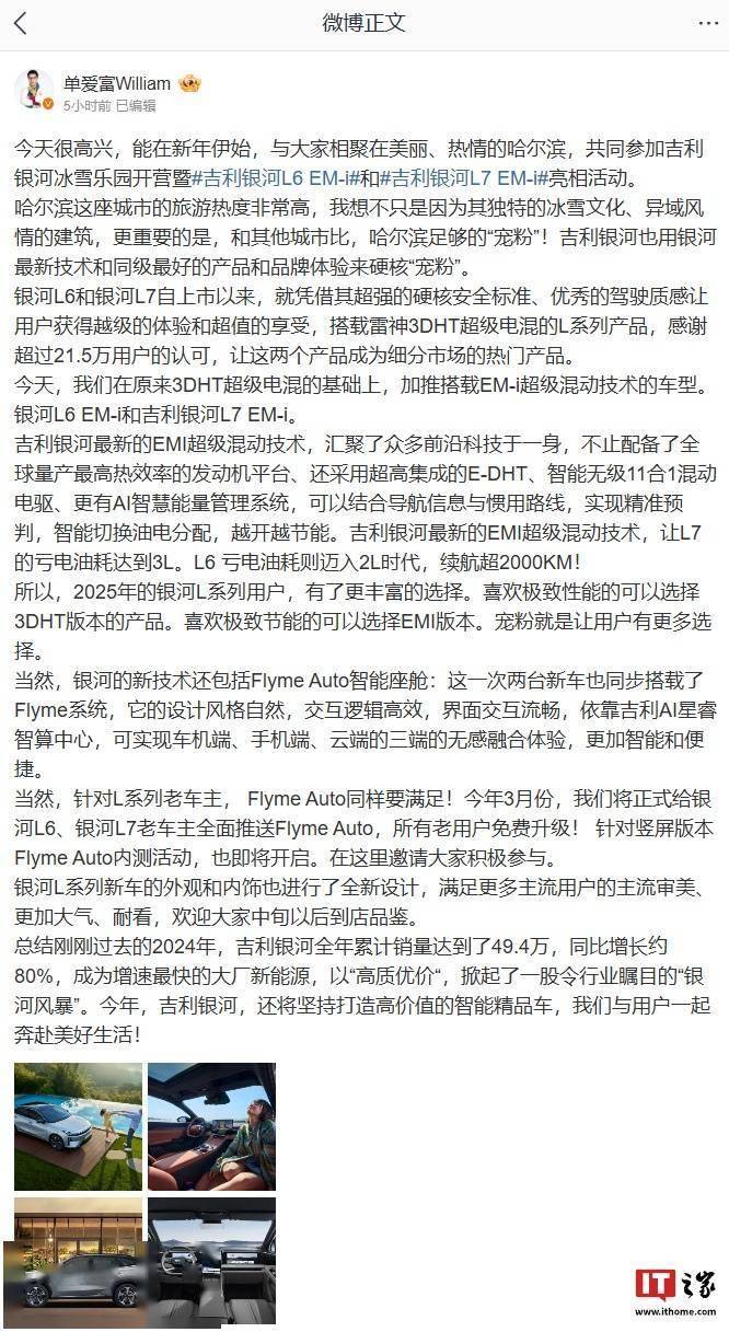 吉利银河L6、L7新车搭载EMi混动，3月全面升级Flyme Auto智能座舱_搜狐汽车_搜狐网