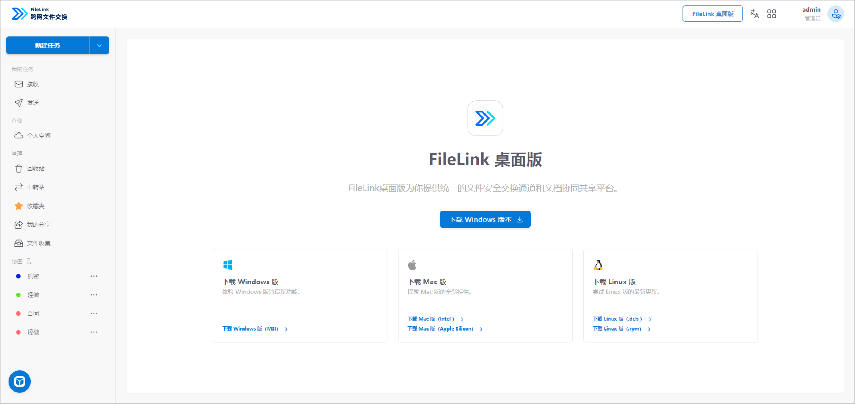 常用的10种跨网文件传输方式大合集 总有一款是你的菜!_FileLink_支持_Secure