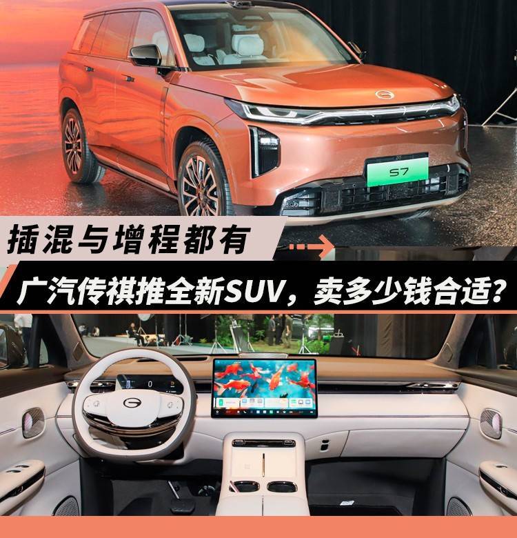 广汽传祺全新SUV S7来袭，插混增程双选择，定价多少你会买单？_搜狐汽车_搜狐网
