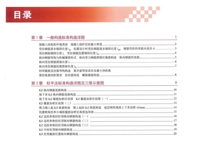 22G101三维彩色立体图集（高清）（PDF231页）免费分享_标准_详图_构件