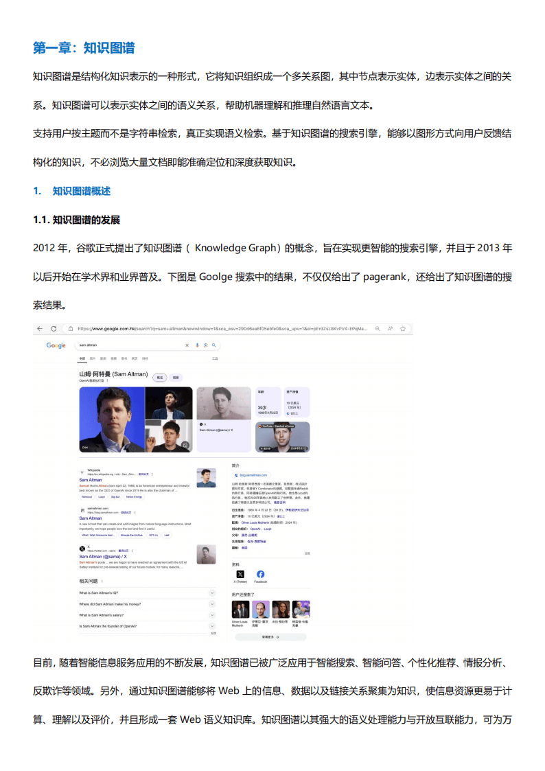 微软：2025年GraphRAG实践应用白皮书_知识_图谱_关系