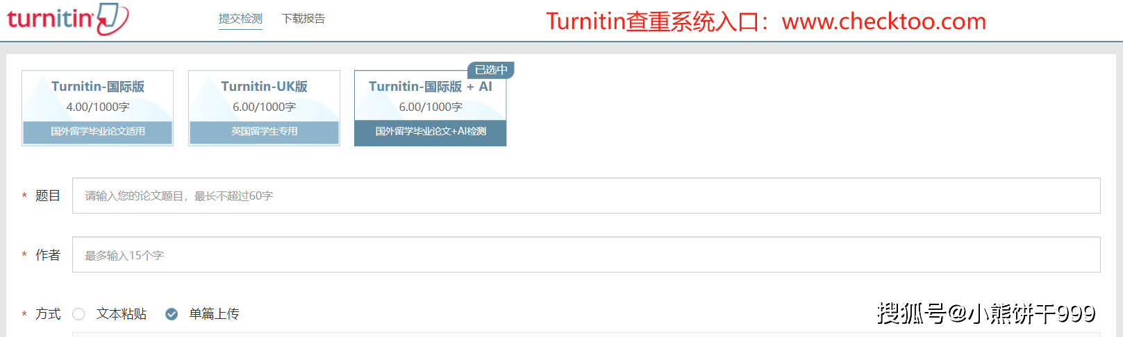 英语论文使用deepseek会被Turnitin查出AI率吗？_DeepSeek_检测_工具