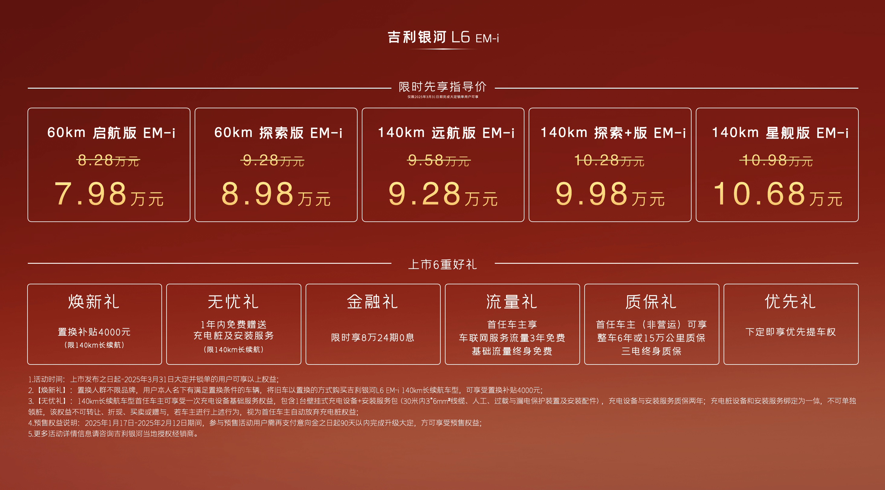 限时7.98万起，综合续航超2000公里，吉利银河L6 EM-i正式上市_搜狐汽车_搜狐网