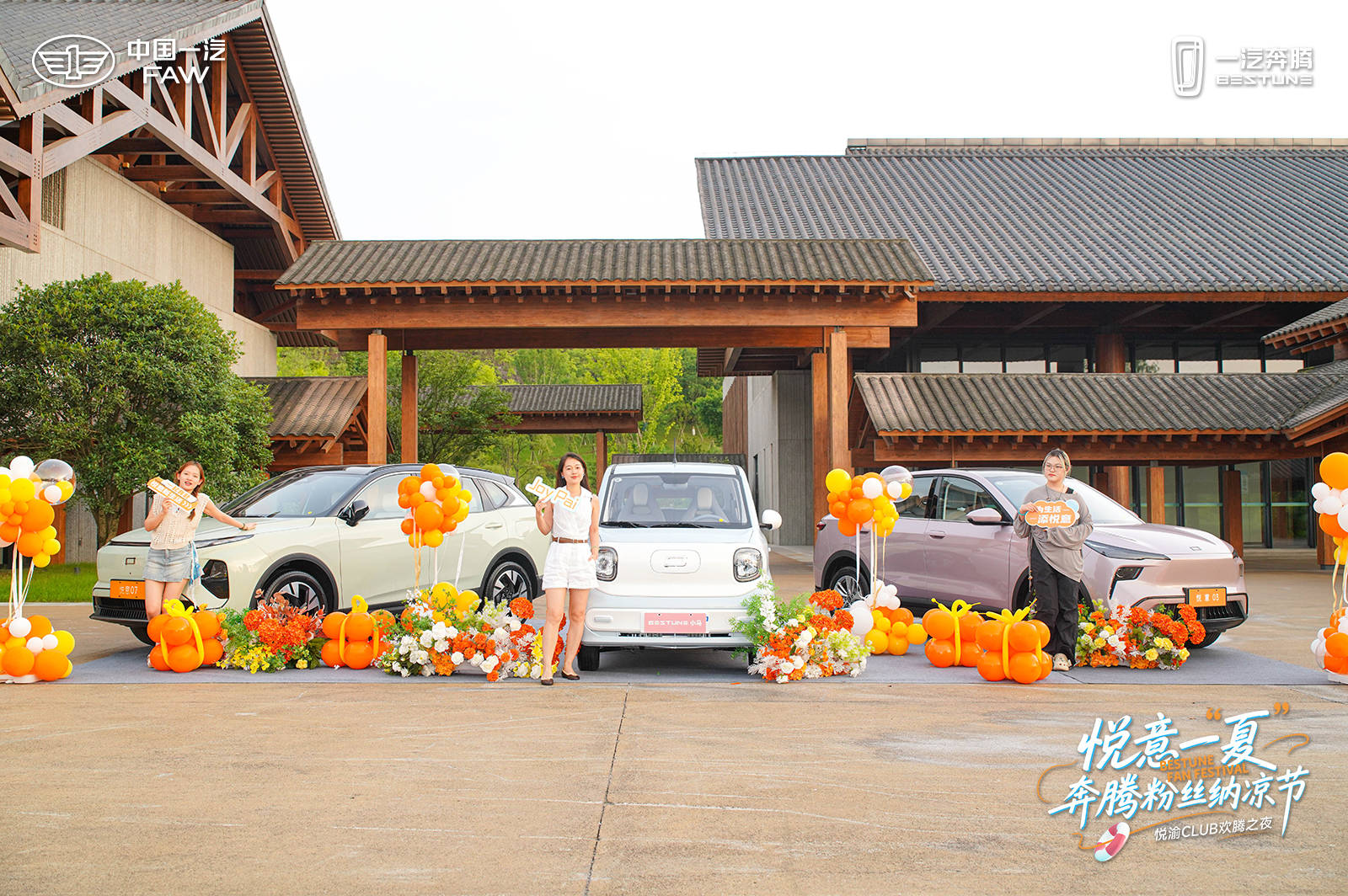 JoyPai 悦意一“夏”，奔腾粉丝纳凉节_搜狐汽车_搜狐网