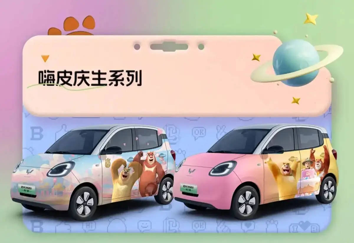 五菱宏光MINIEV x 熊出没联名版官图发布_搜狐汽车_搜狐网