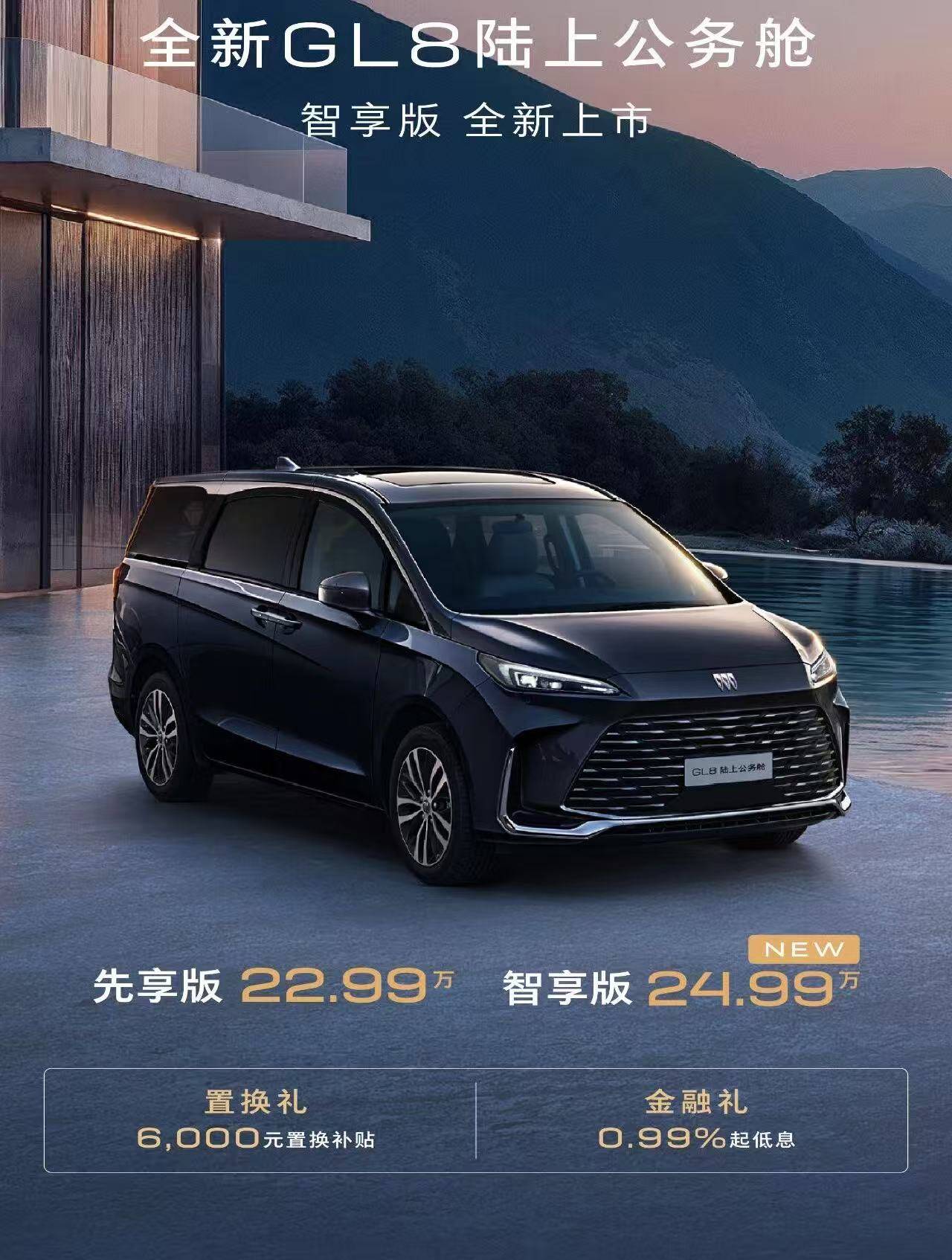 售24.99万元/增加多项配置 全新别克GL8陆上公务舱智享版正式上市_搜狐汽车_搜狐网