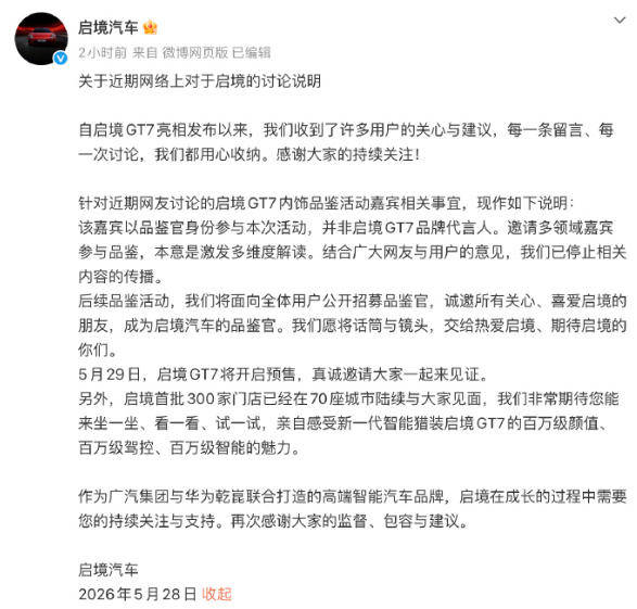 启境GT7邀争议博主翻车？贴合大众审美比吸引流量更重要_搜狐汽车_搜狐网