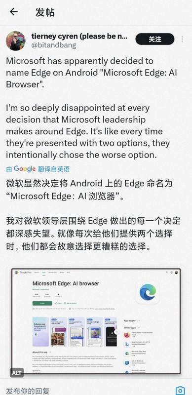 微软决定将Edge更名为Microsoft Edge：AI浏览器，开启AI服务新时代_功能_竞赛_Android