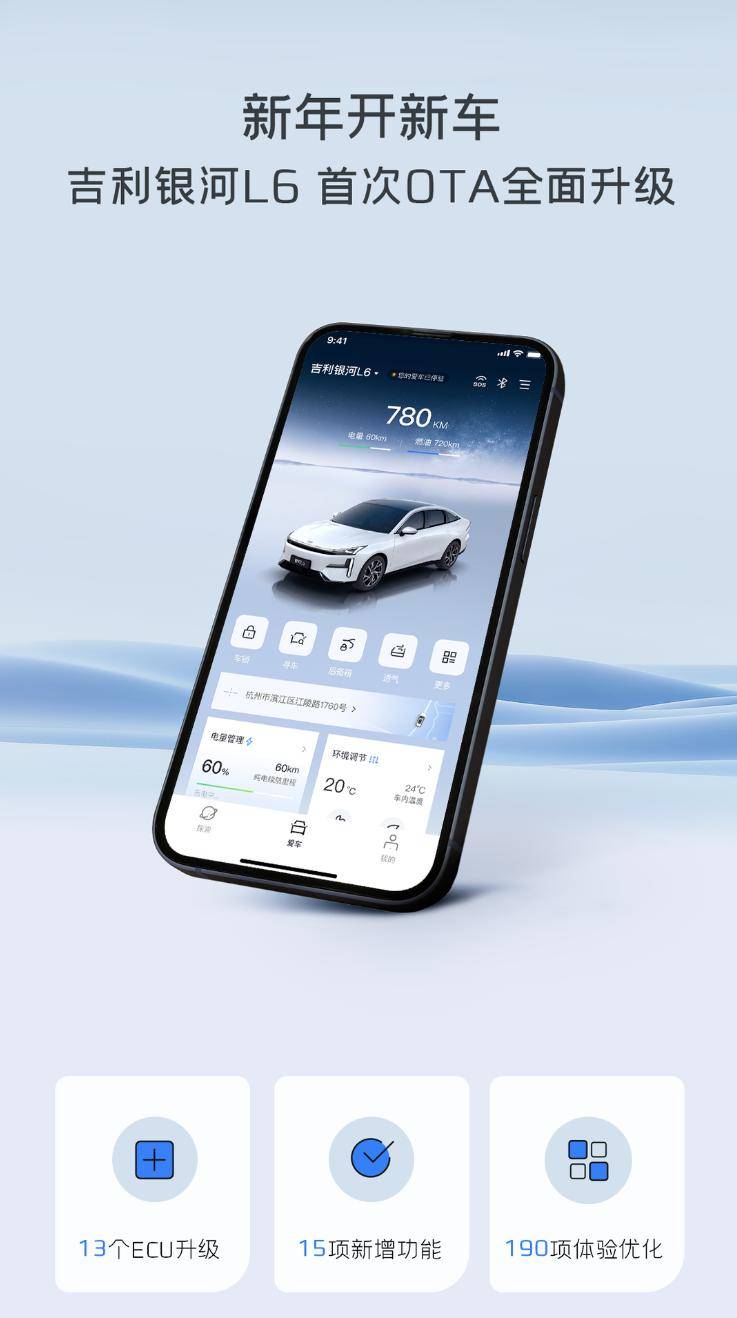 吉利银河L6迎来首次OTA全面升级_搜狐汽车_搜狐网