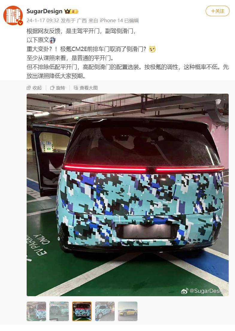 极氪“CM2E”谍照曝光，为极氪旗下的第二款 MPV 车型_搜狐汽车_搜狐网